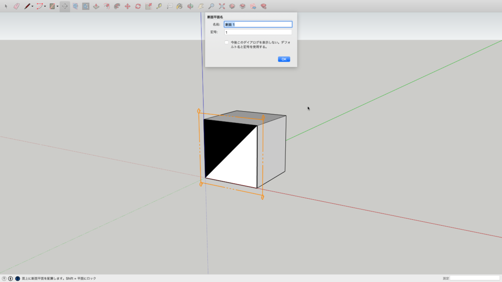 【sketchupの使い方を端的に解説】 断面平面 ツール 建築ソフトの使い方