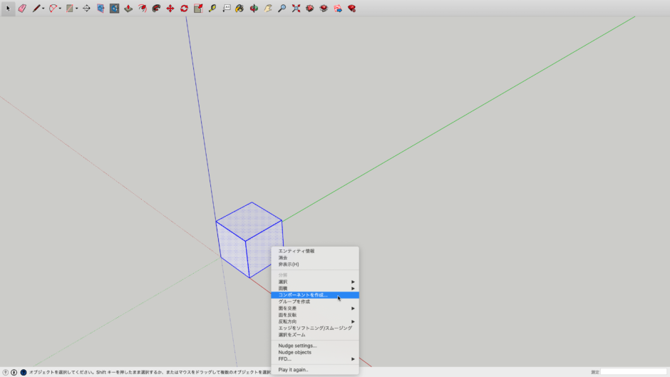 【sketchupの使い方を端的に解説】グループ化・コンポーネント化 建築ソフトの使い方
