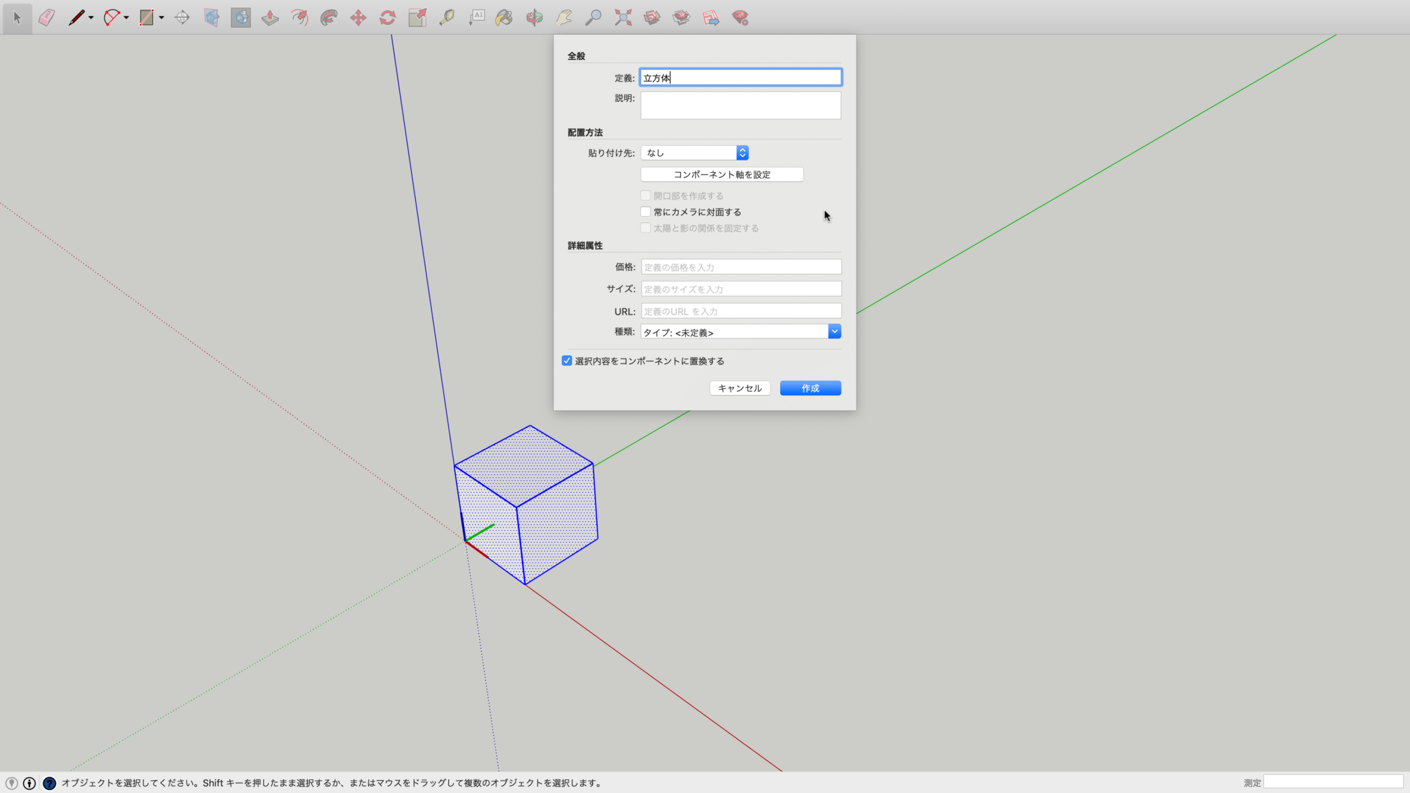 【sketchupの使い方を端的に解説】グループ化・コンポーネント化 建築ソフトの使い方