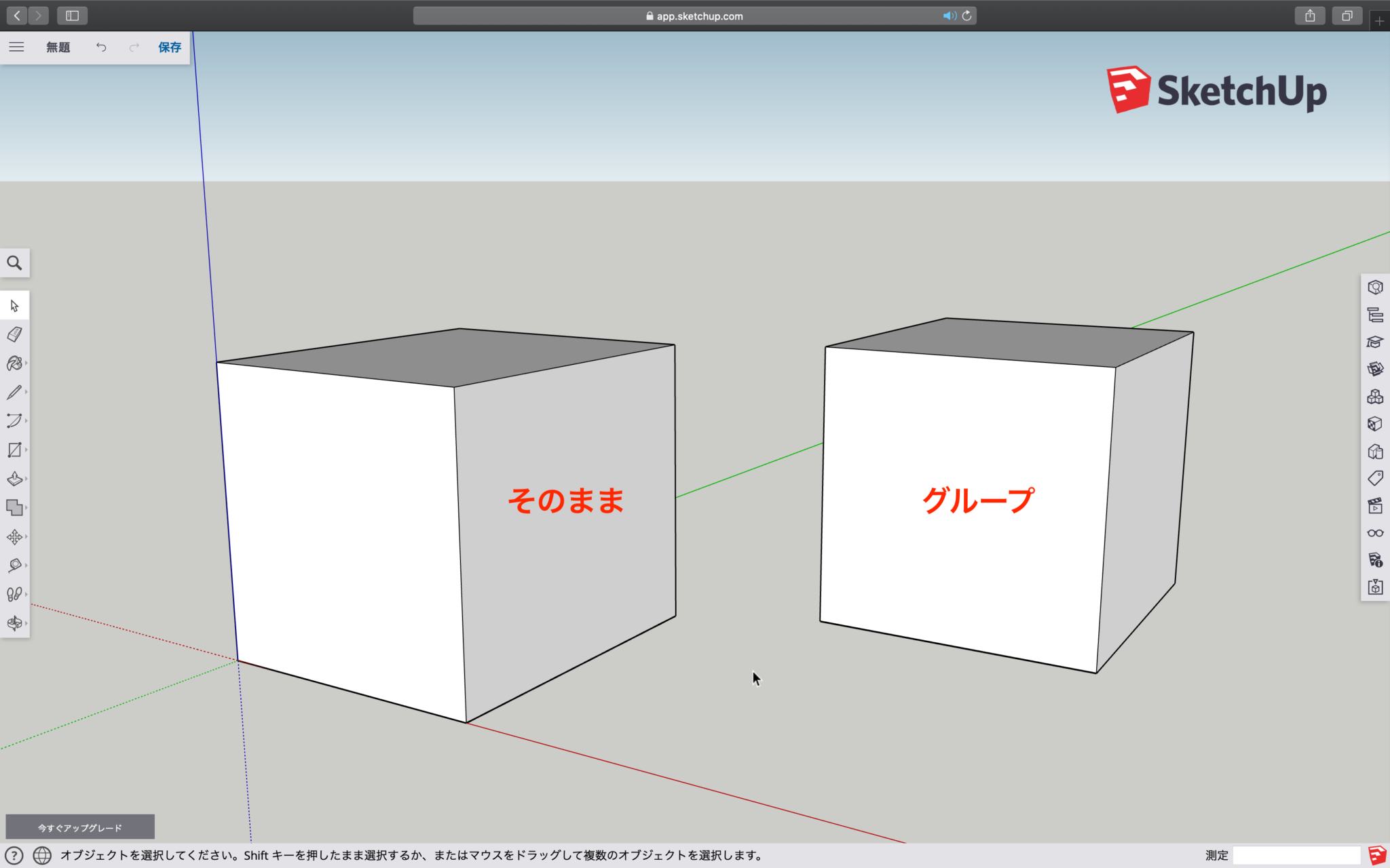 【2日間マスター】sketchupを勉強しよう。day2 建築ソフトの使い方