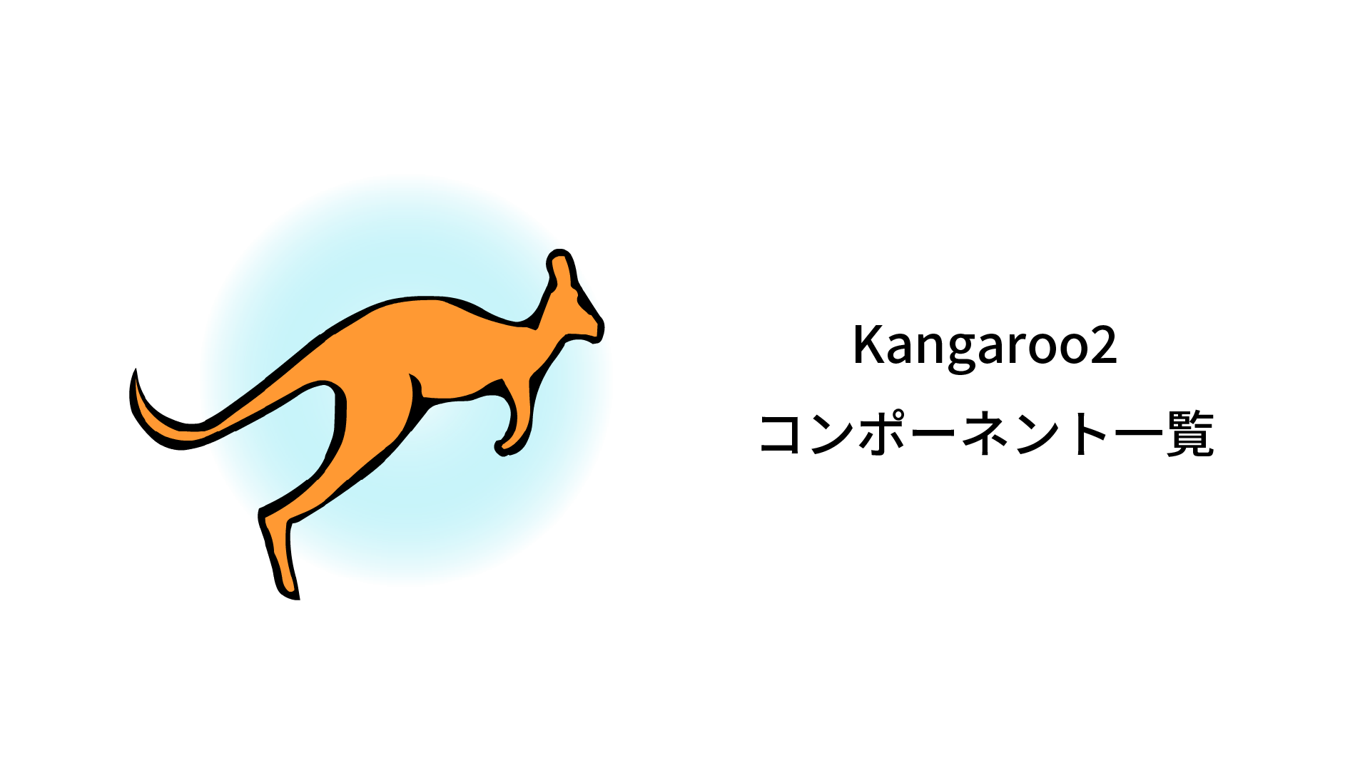 【Grasshopper】Kangaroo2パネル内のコンポーネント一覧 | 建築ソフトの使い方